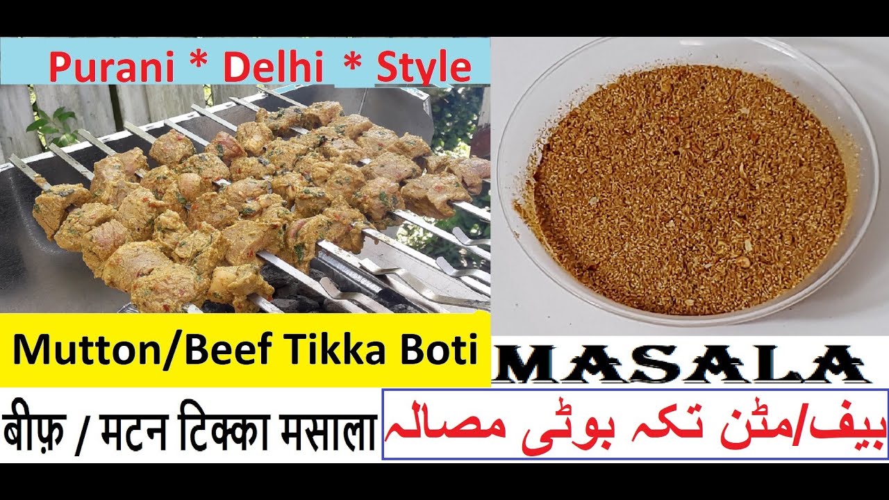 Saat Masalay || 7th Masala || BEEF or MUTTON TIKKA BOTI MASALA - YouTube