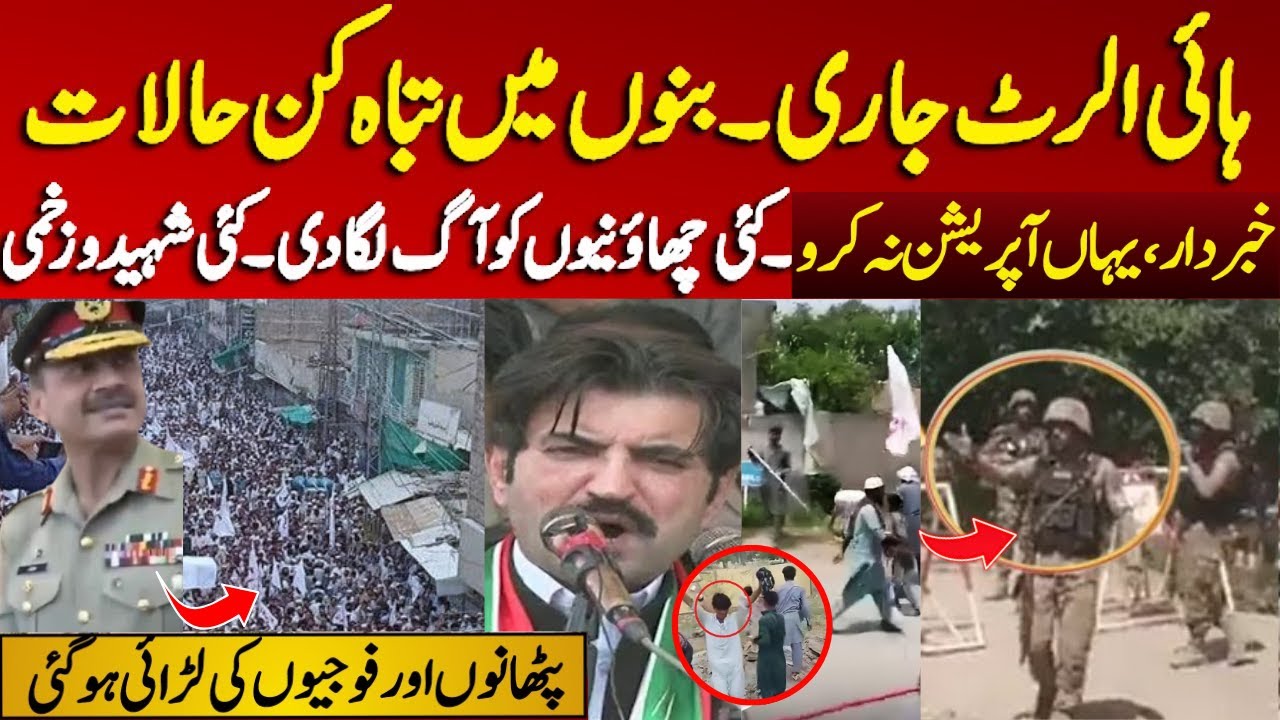 Banu kpk news update || Sher Afzal Marwat On bannu protest today news ...