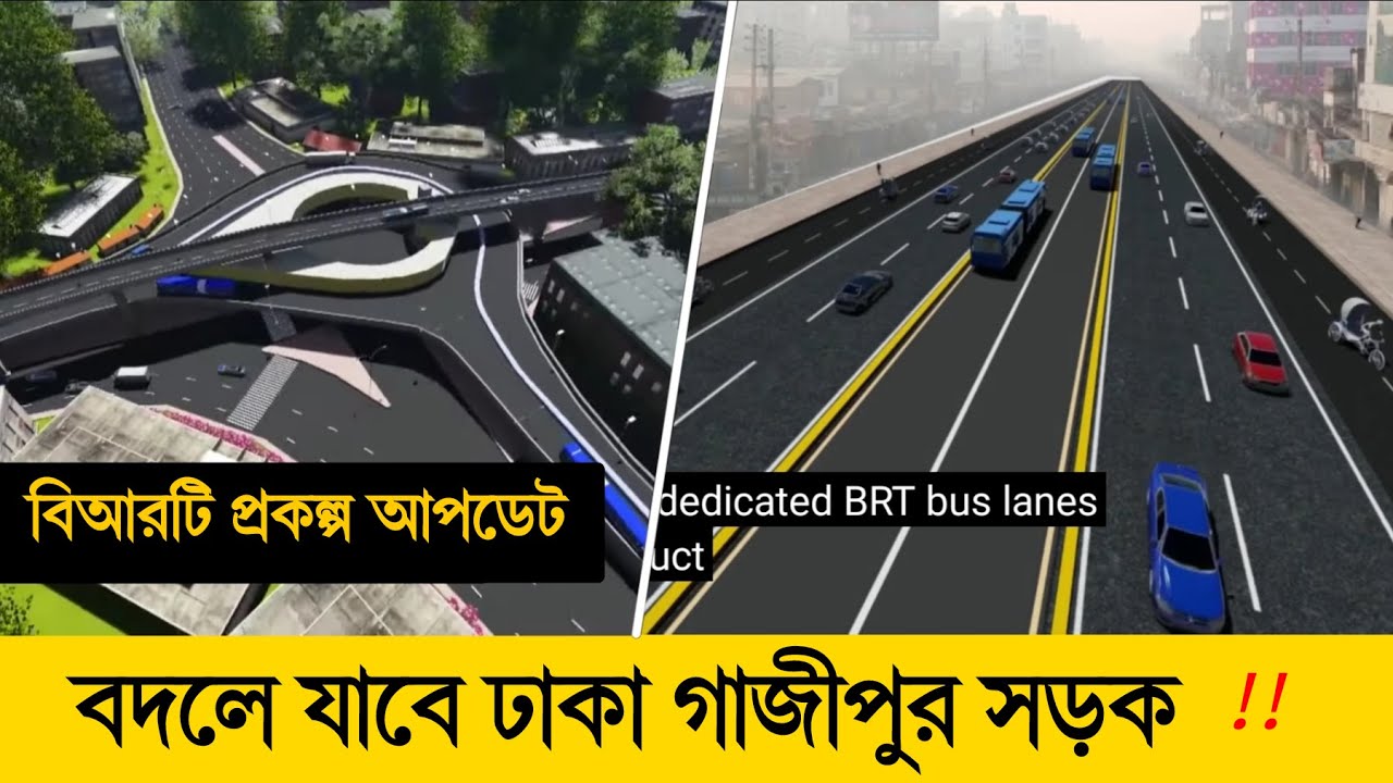 BRT Line 3 এর সর্বশেষ কাজের অগ্রগতি | BRT Line 3 Update | ঢাকা গাজীপুর ...