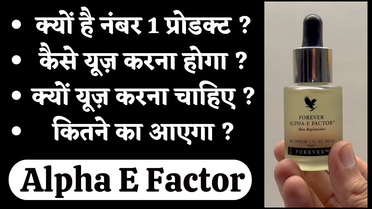 Alpha E factor benefits in hindi I Best forever product for pigmentation I Shubham Ruhela - YouTube