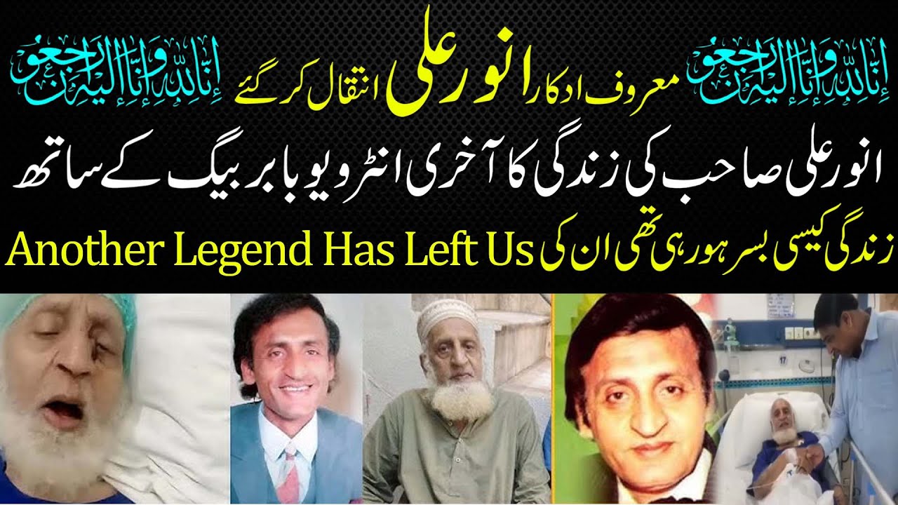 Stage Tv Legend Actor Anwar Ali No More 😭 No More | Babar Baig | Anwar ...