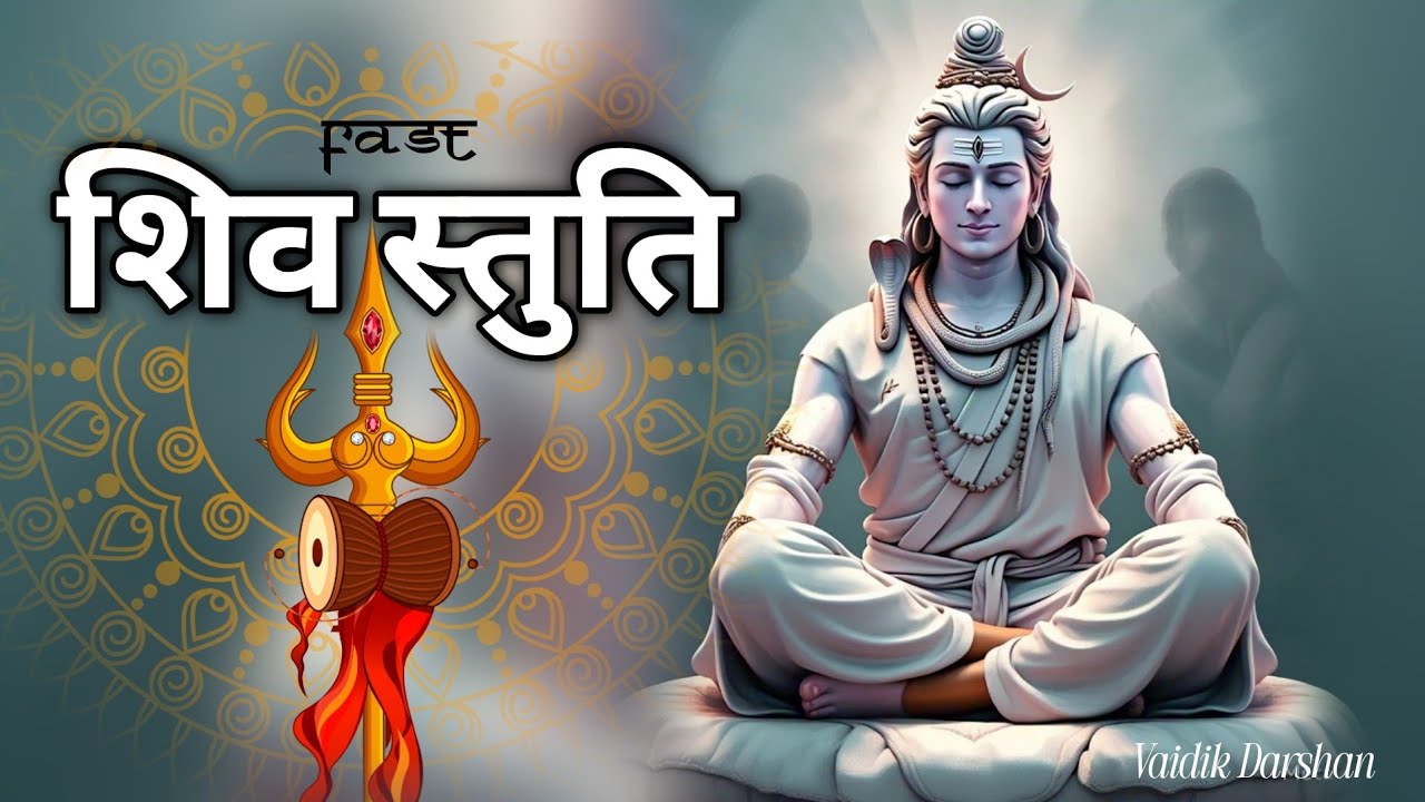 Shiv Stuti | शिव स्तुति | Shiv Mahapuran | Shiv Bhajan | Lyrical Video ...