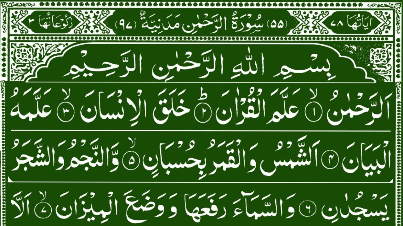 Surah Ar Rahman [ Sure Rahman ] Episode 23 | Beautiful Quran Tilawat ...