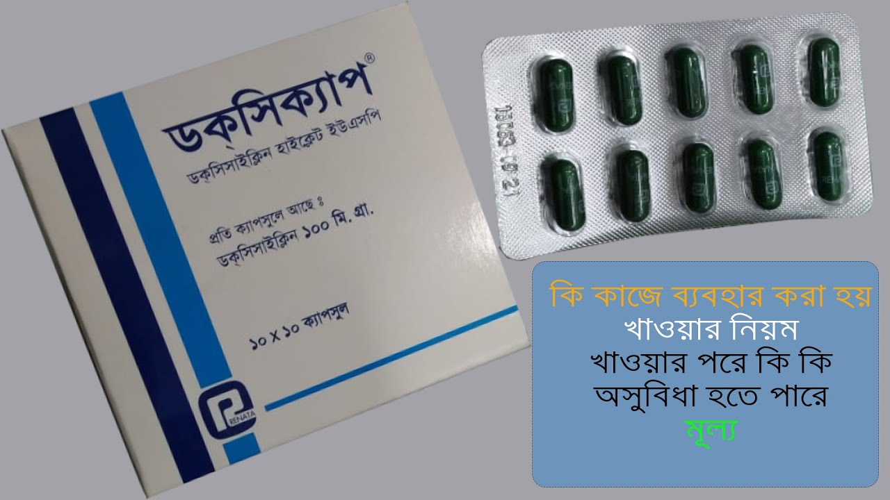Doxicap 100mg Capsule ( ডকসিক্যাপ ক্যাপসুল) Review/ Full Details in ...