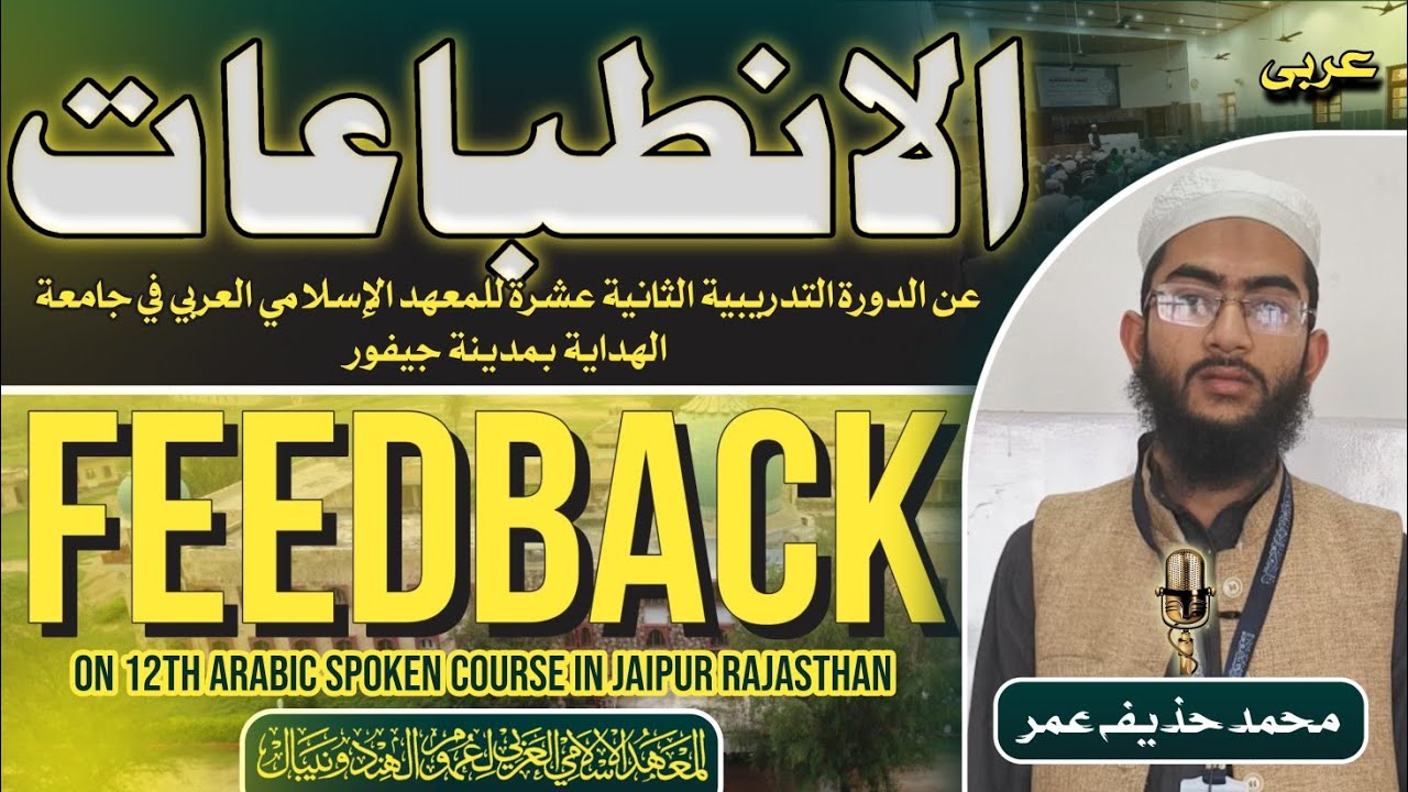 Feedback on 12th Arabic Spoken Course in jaipur الانطباعات عن الدورة ...