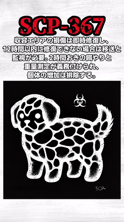 SCP 367 小さな犬 #scp解説 #ゆっくり解説 #ゆっくり解説 - YouTube