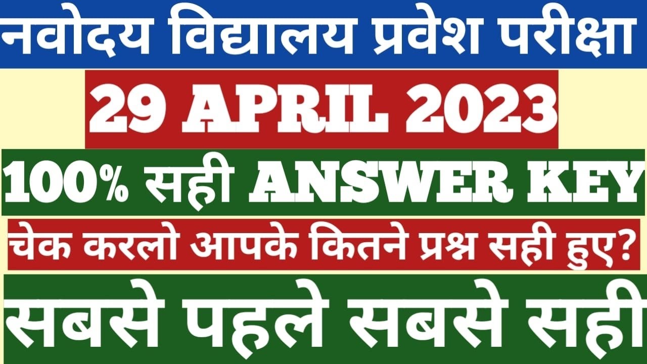 Navodaya Vidyalaya Class 6 Answer Key 2023 JNVST 2023 Paper Solution Navodaya Vidyalaya Class 6 Answer Key 2023 JNVST 2023 Paper Solution