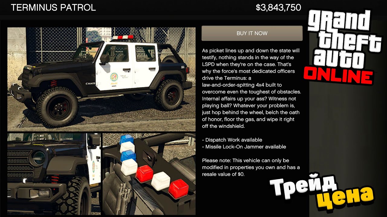 Как разблокировать Трейд цену для Terminus Patrol в GTA Online: Agents ...