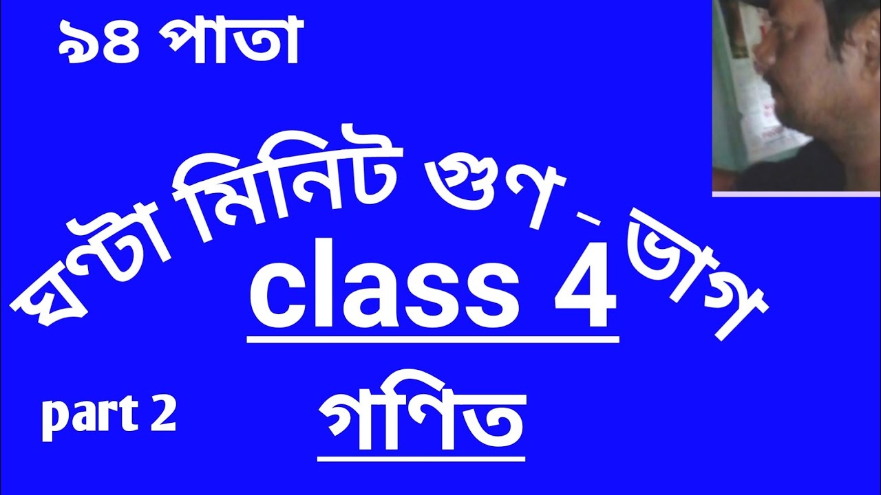 Class 4 amar gamit 94 page part 2 - YouTube
