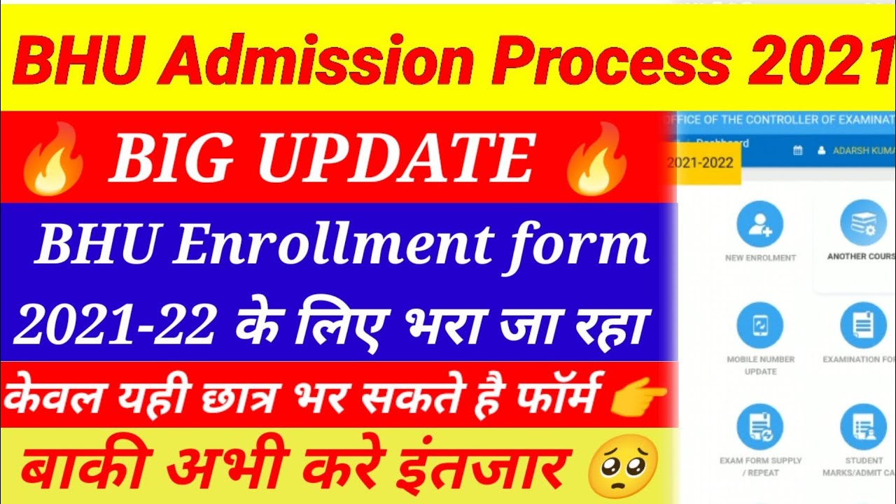 BHU Enrollment form Filling Process 2021-22|| अभी केवल BHU स्टूडेंट्स ...