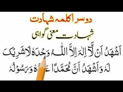 2nd kalima/ kalima shahadat/ learn doosra kalma - YouTube