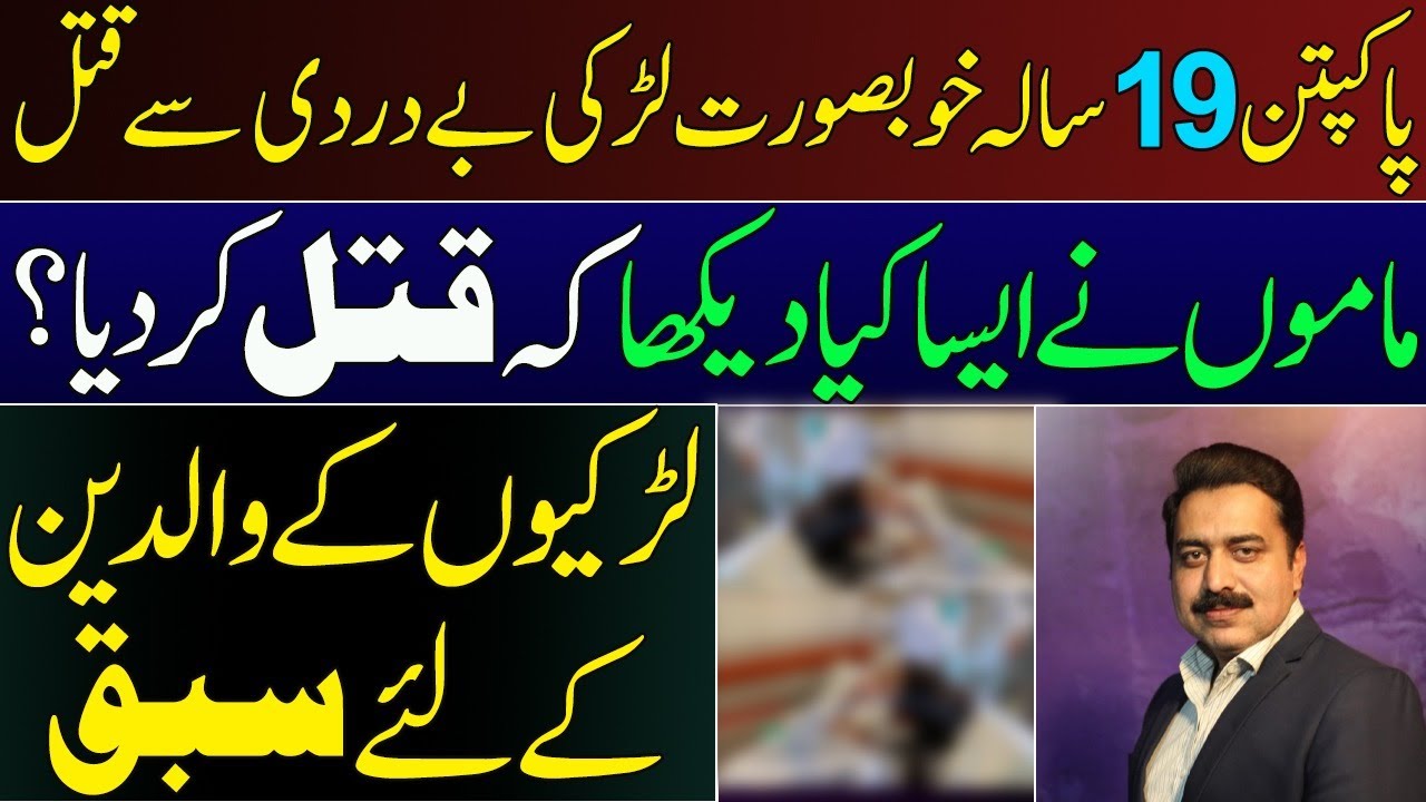 Breaking News : Pak patan new updates || Tehrim and Zahid love story ...