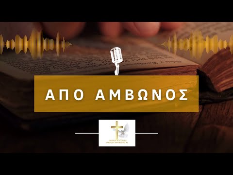 "ΑΠΟ ΑΜΒΩΝΟΣ" ο Θεός ενήργησε να μην μπω εγγυητής ; - YouTube