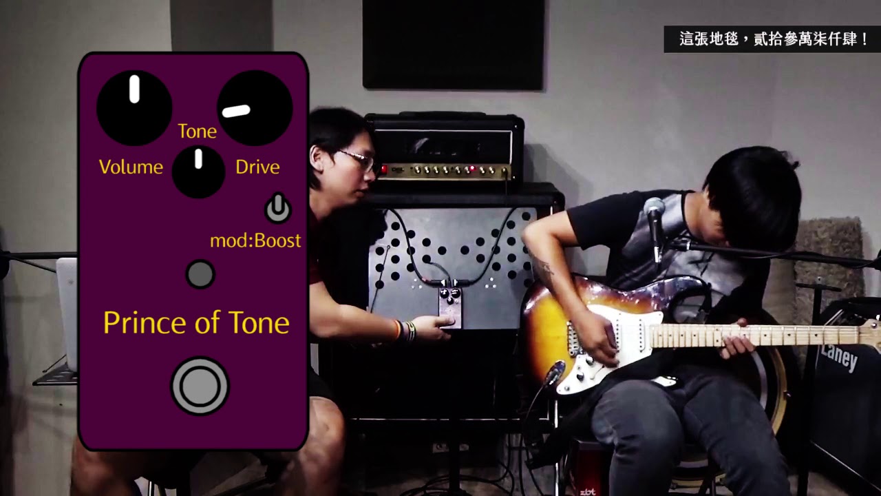 Analog Man Prince of Tone overdrive@這張地毯，貳拾參萬柒仟肆！- - YouTube