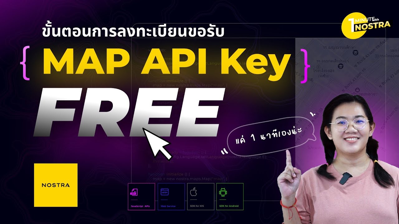 1 Minute with NOSTRA Ep 40 :วิธีการขอ API Key สำหรับทดลองใช้งาน NOSTRA Map - YouTube