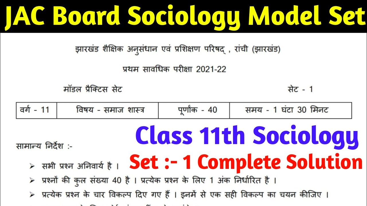 jac class 11 Sociology model set 2022 solution | class 11 Sociology ...
