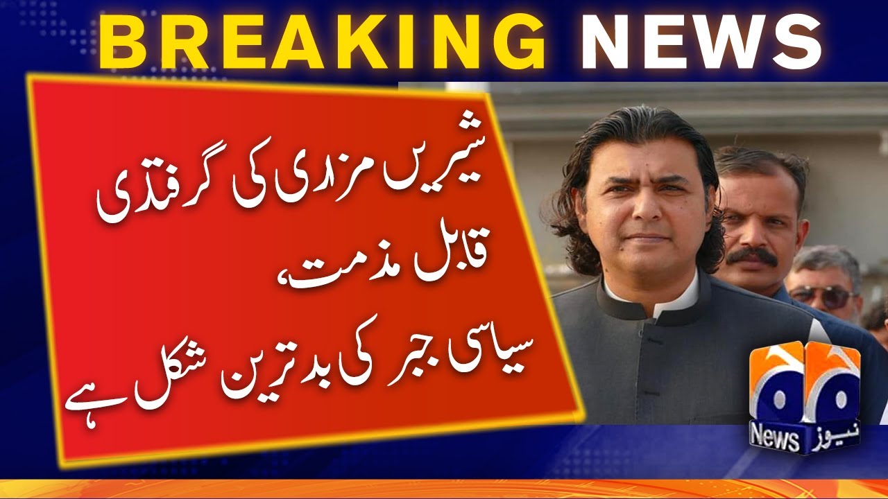 We condemn Shireen Mazari's arrest, it's political oppression, Mustafa ...