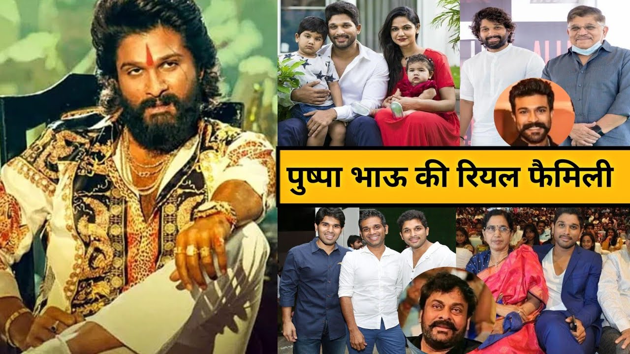 Allu Arjun Real Family | pushpa 2 | Allu Arjun | new release south ...