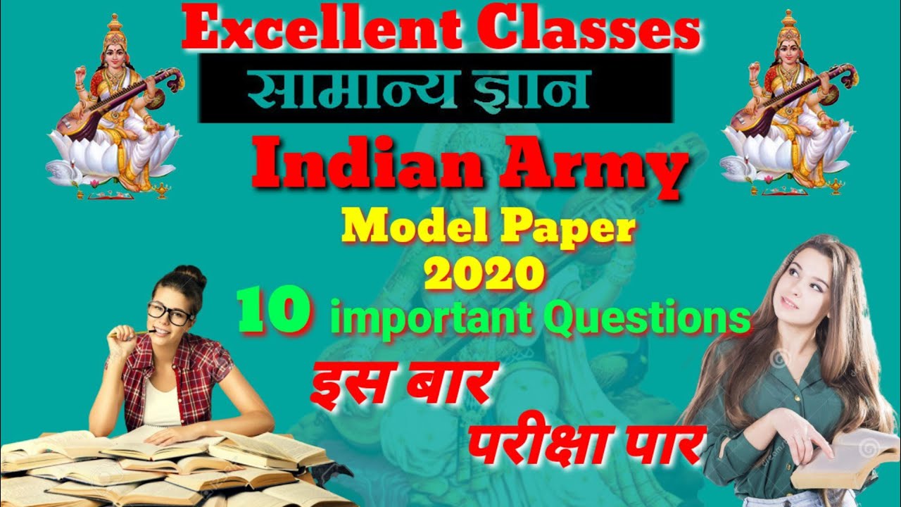 #Indian Army# Gk/Gs# model paper 2020. ###अधिकांश# परीक्षाओं में पूछे ...