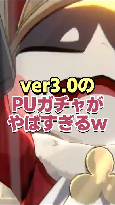 は、8体!?Ver3.0のPUガチャがヤバすぎるwww #shorts - YouTube