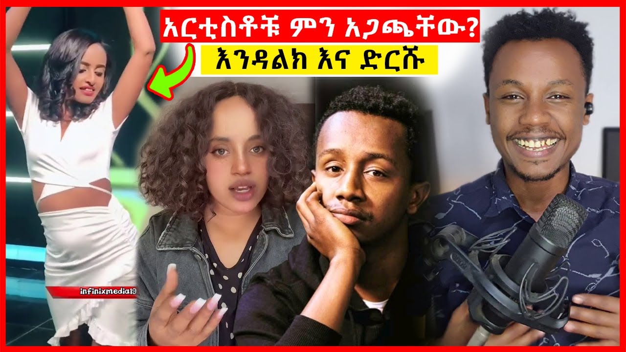 አነጋጋሪው የትዝብትን በእንዳልክና የድርሹ ዳና ፍጥጫ እና መሰረት መብራቴ - ድንቅ ልጆች | Seifu on EBS ...