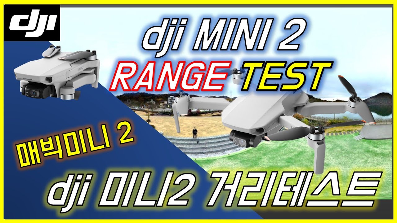 dji미니2 거리테스트 / dji mini 2 range test - YouTube