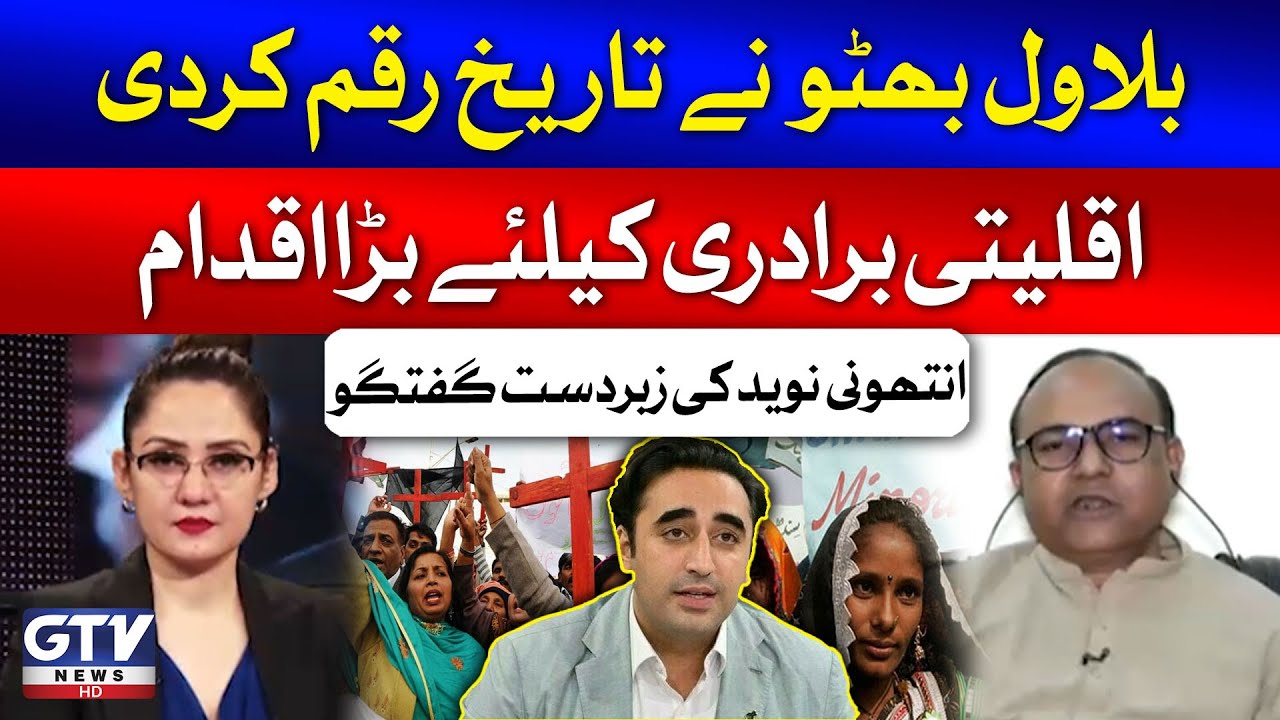 Deputy Speaker Sindh Anthony Naveed Exclusive Talk | Bilawal Bhutto ...