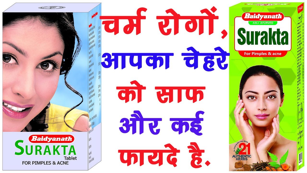 Surakta Syrup Kr Fayde | Acne, pimples, dark circles, pigmentation, etc ...