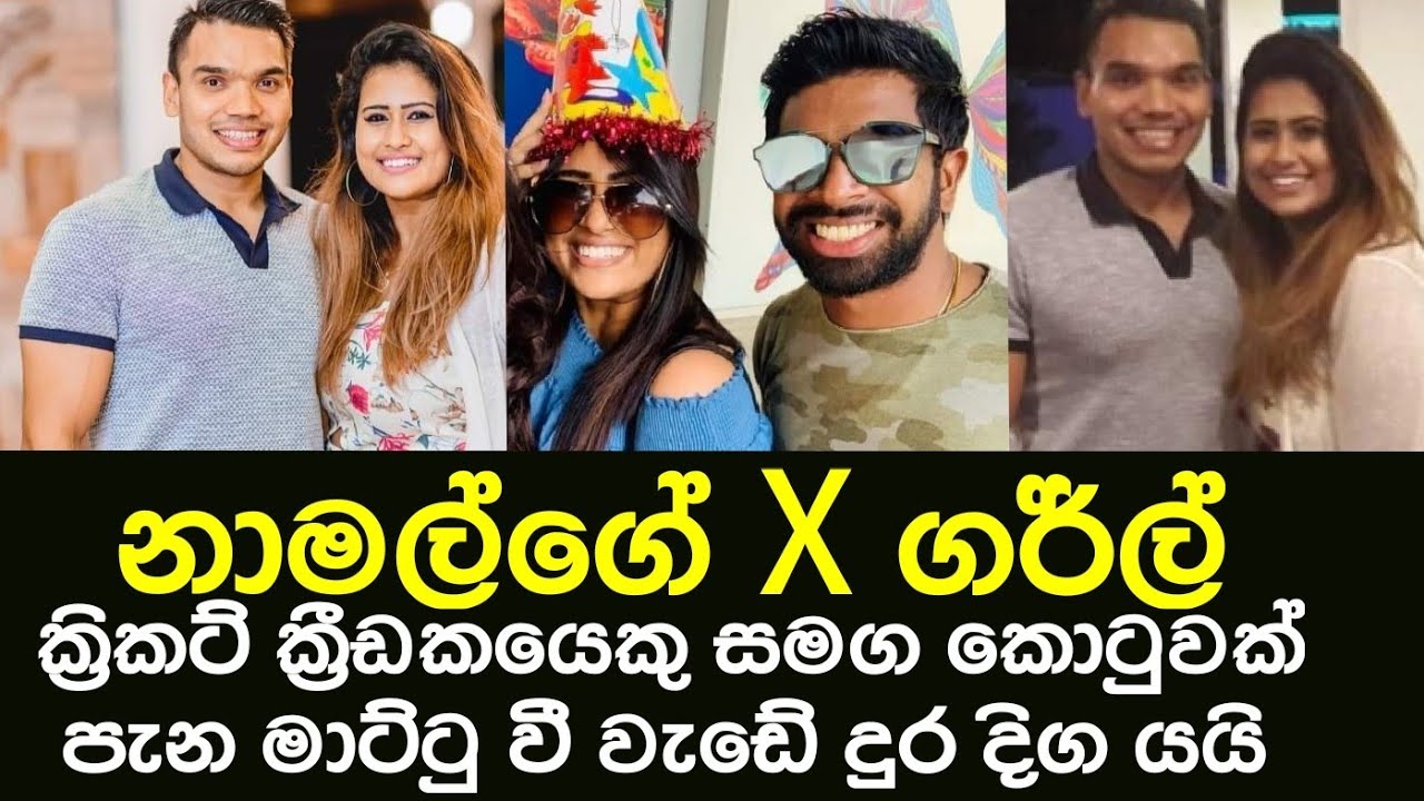 Tehani Imara X Boyfriend Cricketer Chamika - YouTube