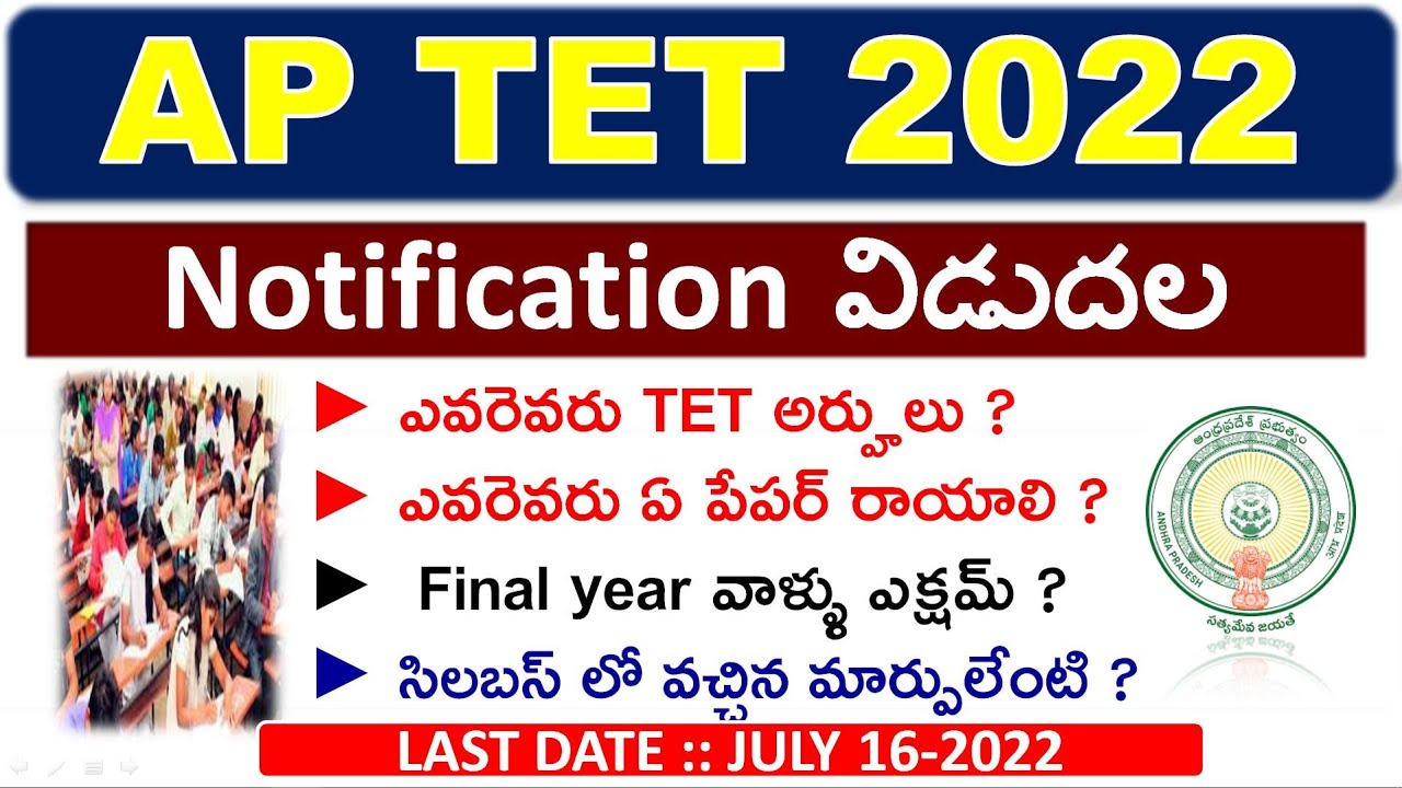 AP TET 2022 Notification in telugu |AP TET 2022 Qualification / fee ...
