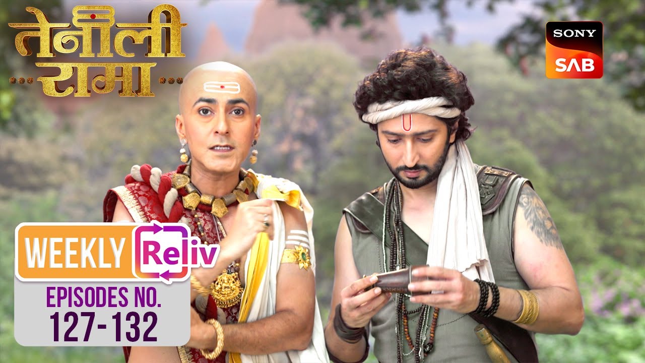 Sharda की बहन के प्राण की रक्षा करने पहुंचा Rama | Weekly ReLIV ...