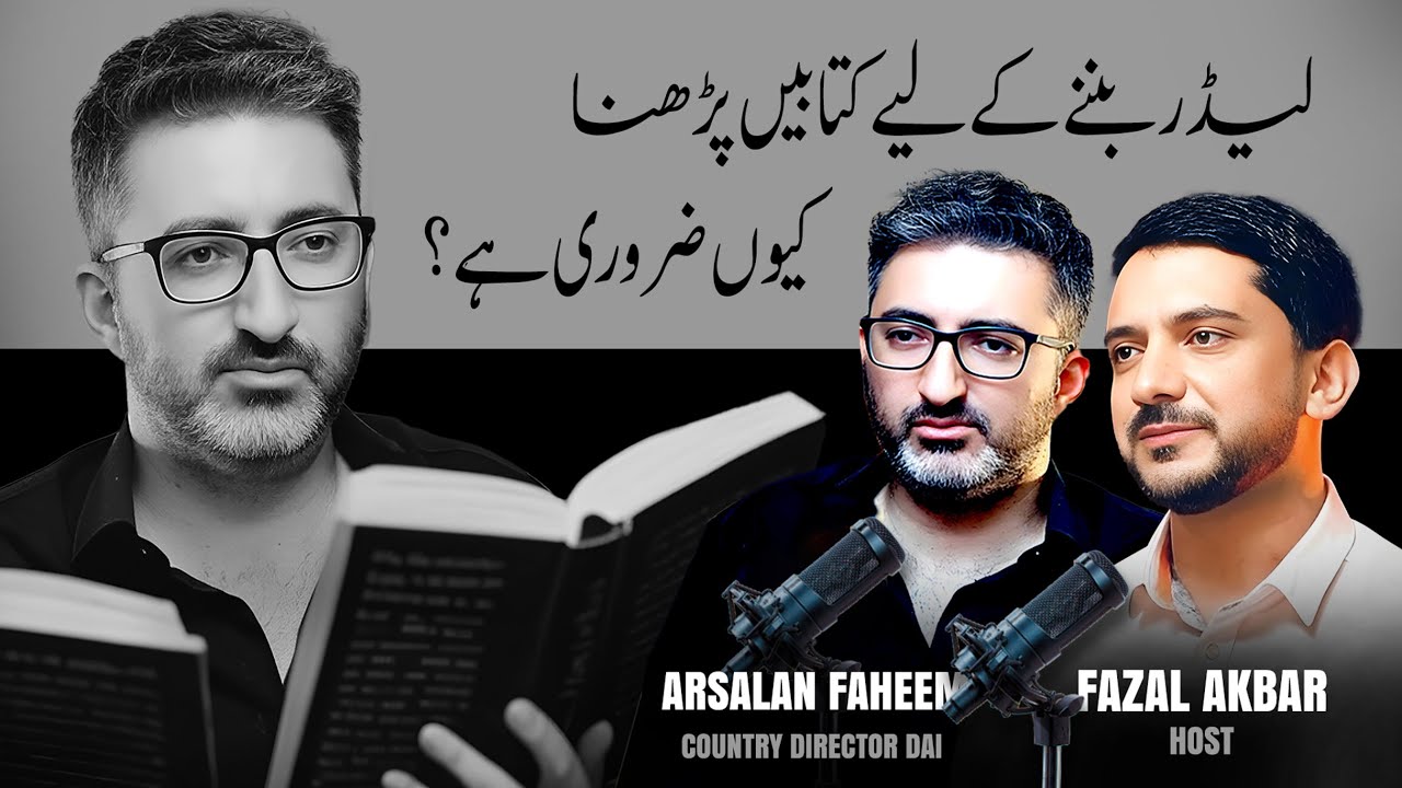 Want to Be a Leader? Start with a Book | Arsalan Faheem | # ...