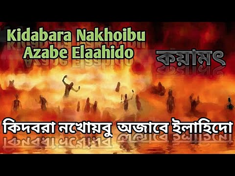 Manipuri Marifat Kidabara Nakhoibu Azabe Elaahido by Mv. Naeemuddin Hushami