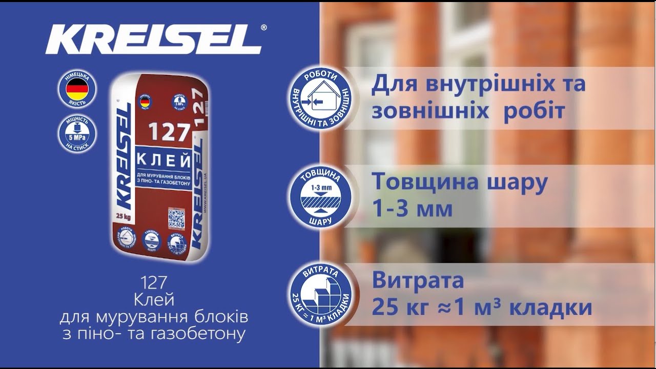 KREISEL 127 Клей для мурування блоків з піно- та газобетону - YouTube