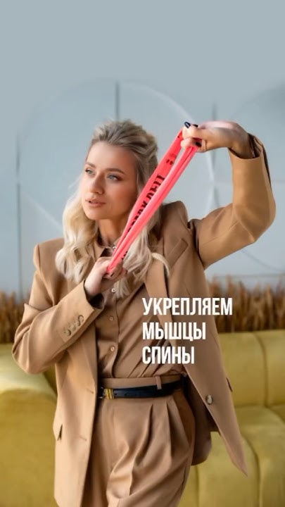 Укрепить мышцы спины Youtube