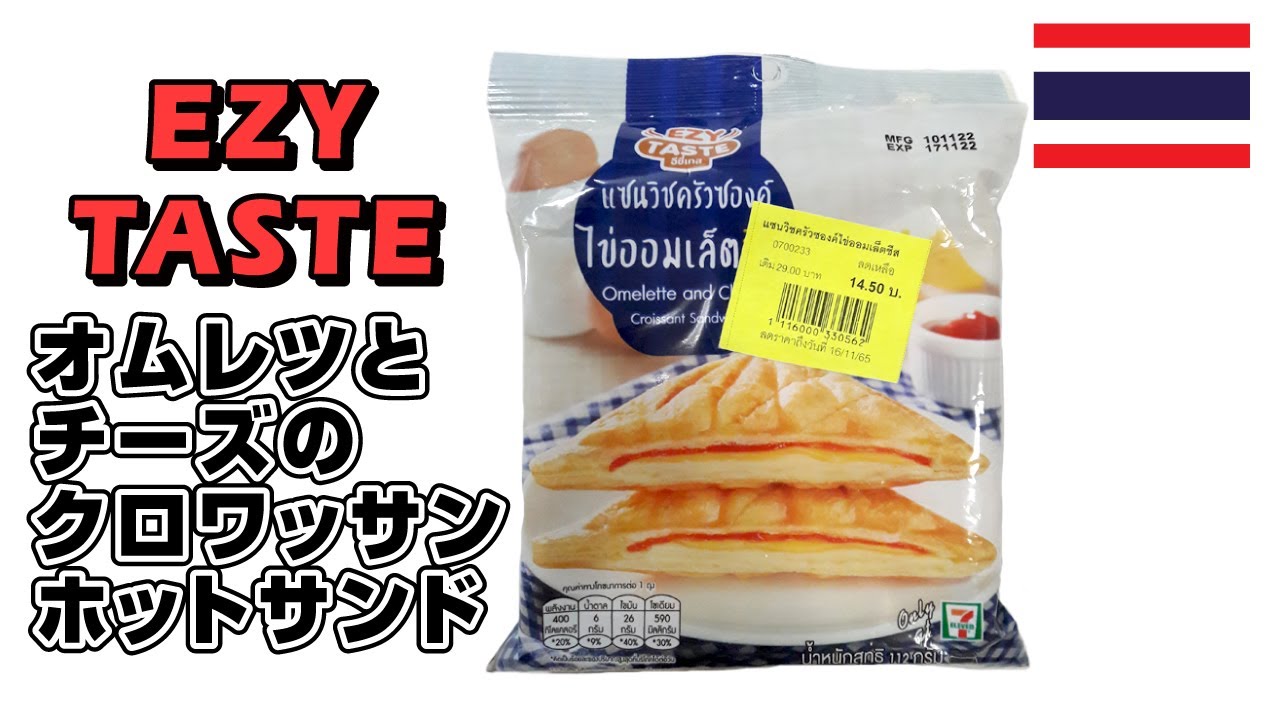 EZY TASTE オムレツとチーズのクロワッサンホットサンド - YouTube