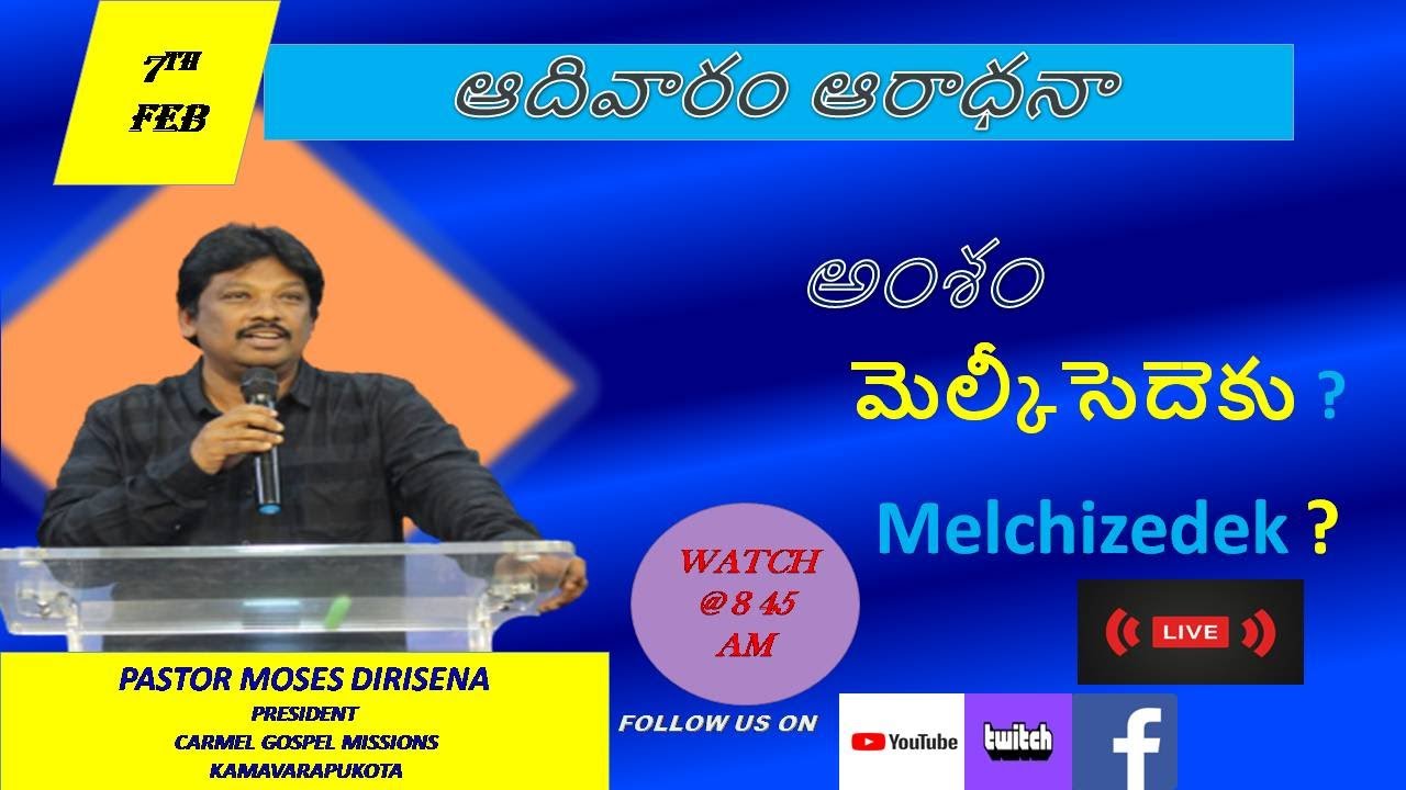 మెల్కిసెదకు ? - MELCHIZEDEK ? - By Pastor Moses Dirisena @ carmel ...