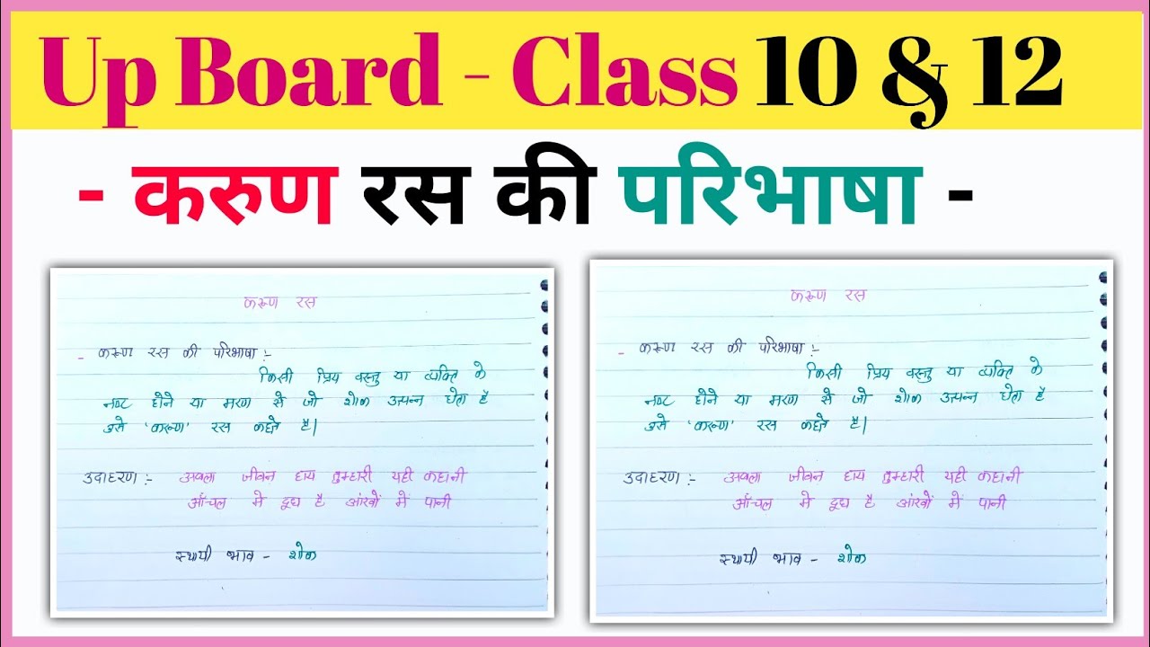 करुण रस की परिभाषा उदाहरण सहित, करुण रस, karun ras - YouTube