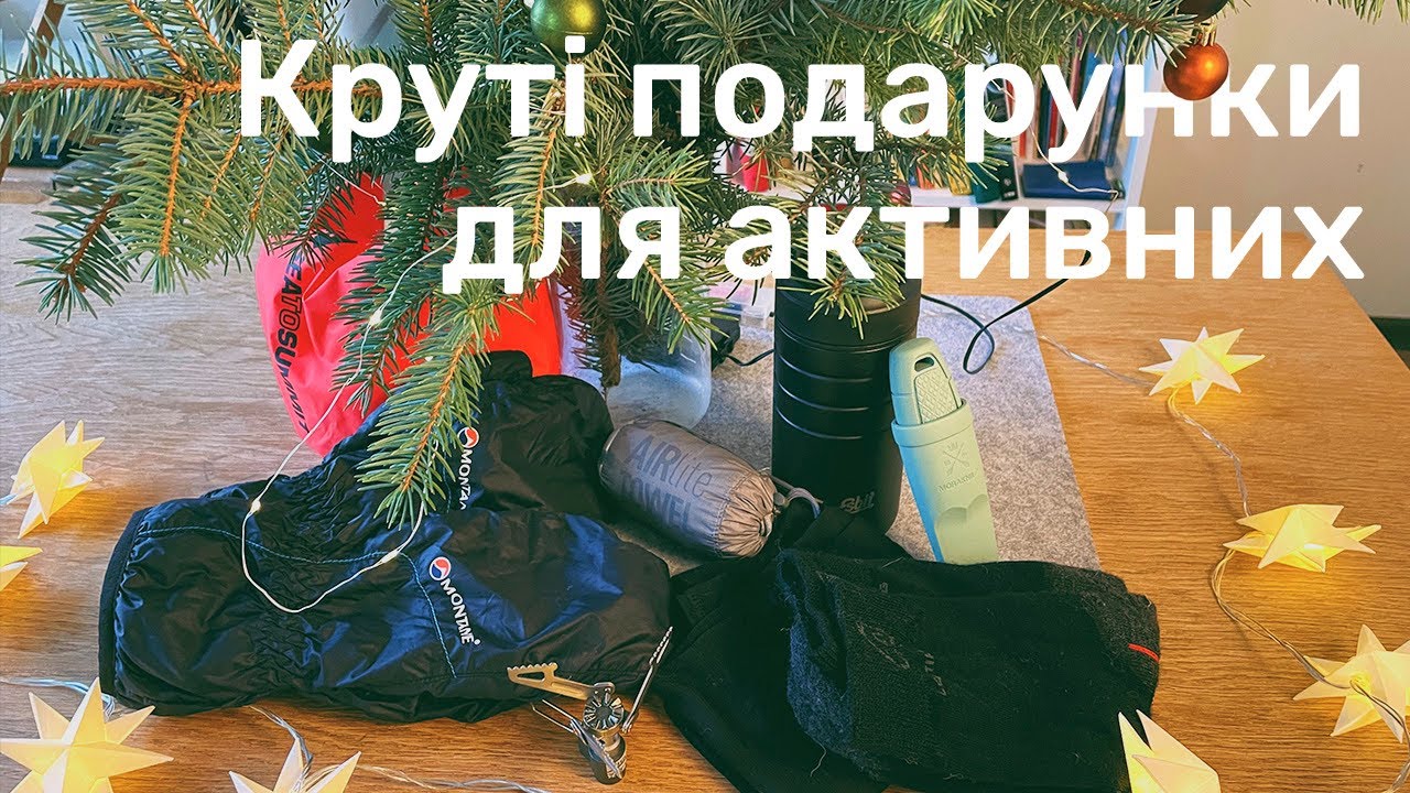 Що подарувати туристу Круті штуки для активних людей і не тільки