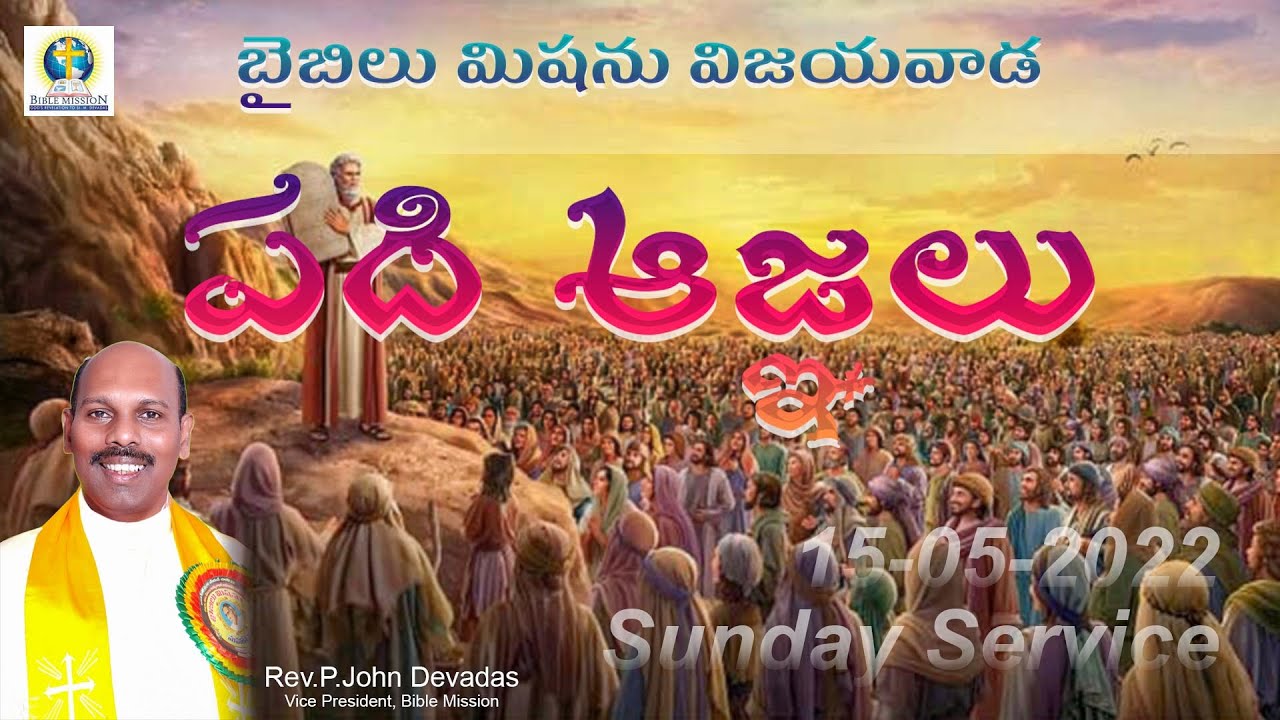 పది ఆజ్ఞలు || SUNDAY SERVICE || 15 -05 -2022 || REV. P. JOHN DEVADAS ...