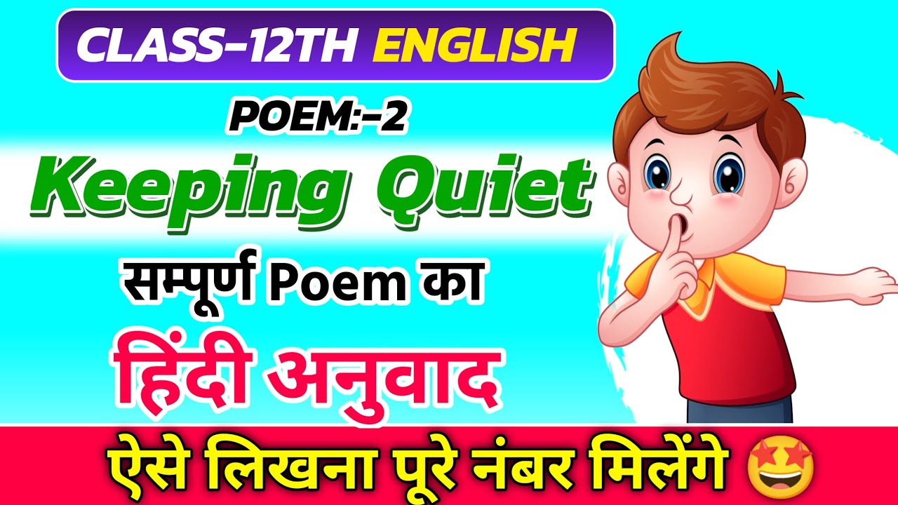 Keeping Quiet | Class 12 | Full ( हिंदी में ) Explained | Flamingo book ...