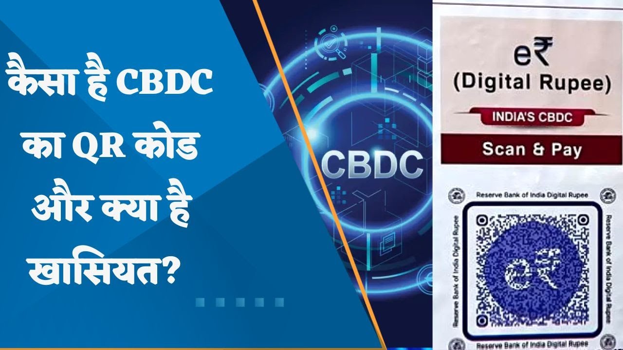 RBI launches retail digital rupee in four cities - YouTube