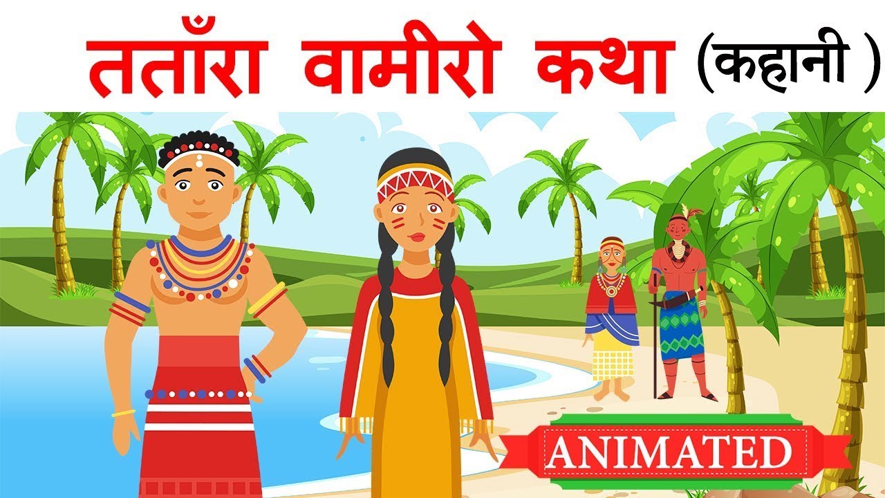 Tatara Vamiro katha class 10 | animated hindi summary | Sparsh Chapter ...