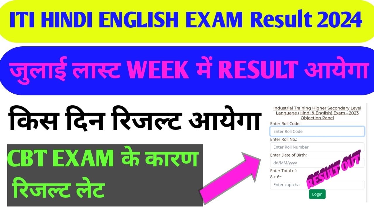 ITI HINDI ENGLISH result out 2024 | ITI HINDI ENGLISH EXAM Result 2024 ...