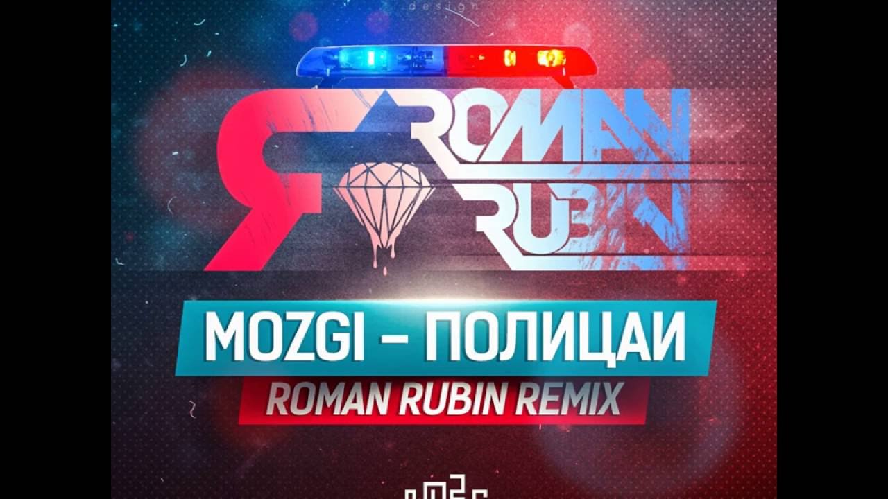 Mozgi - Полицаи (Roman Rubin Radio Remix) - YouTube