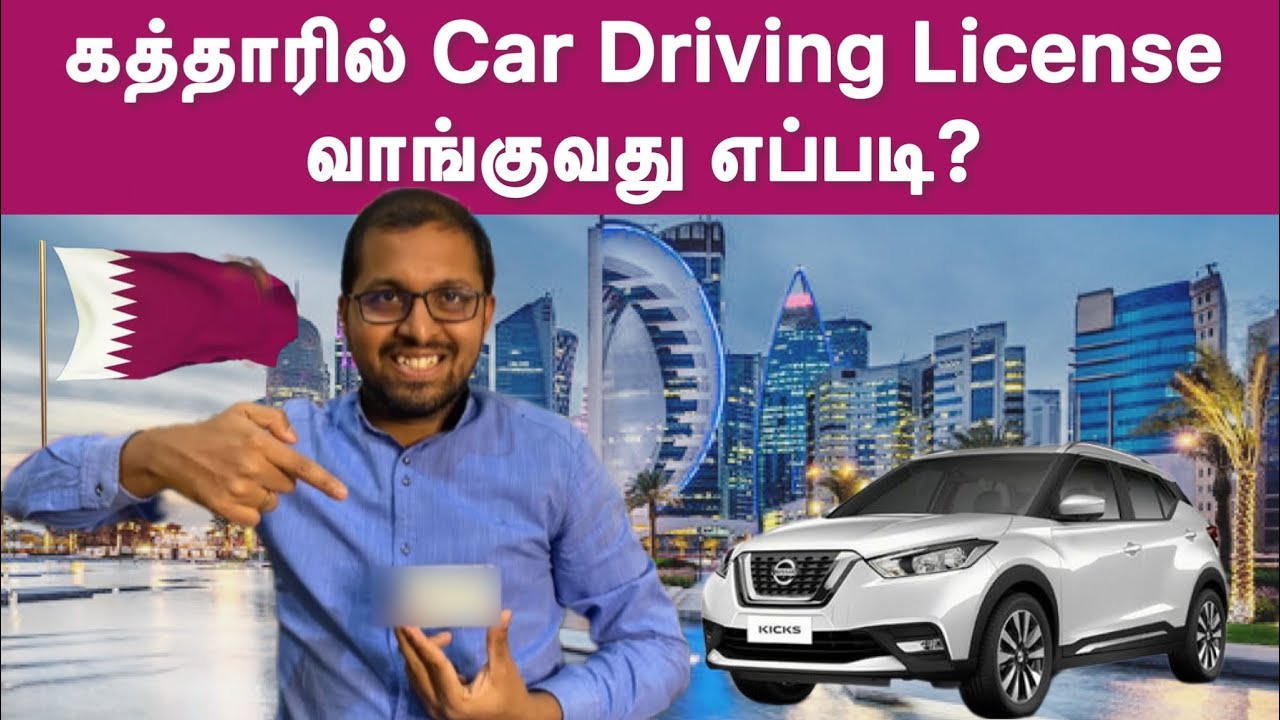 How to get Driving license in Qatar | Complete Process&Cost Details ...