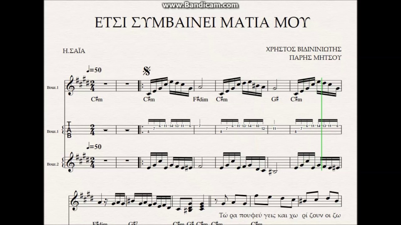 ΕΤΣΙ ΣΥΜΒΑΙΝΕΙ ΜΑΤΙΑ ΜΟΥ - ΠΑΡΤΙΤΟΥΡΑ ΧΡΗΣΤΟΣ ΒΙΔΙΝΙΩΤΗΣ - YouTube
