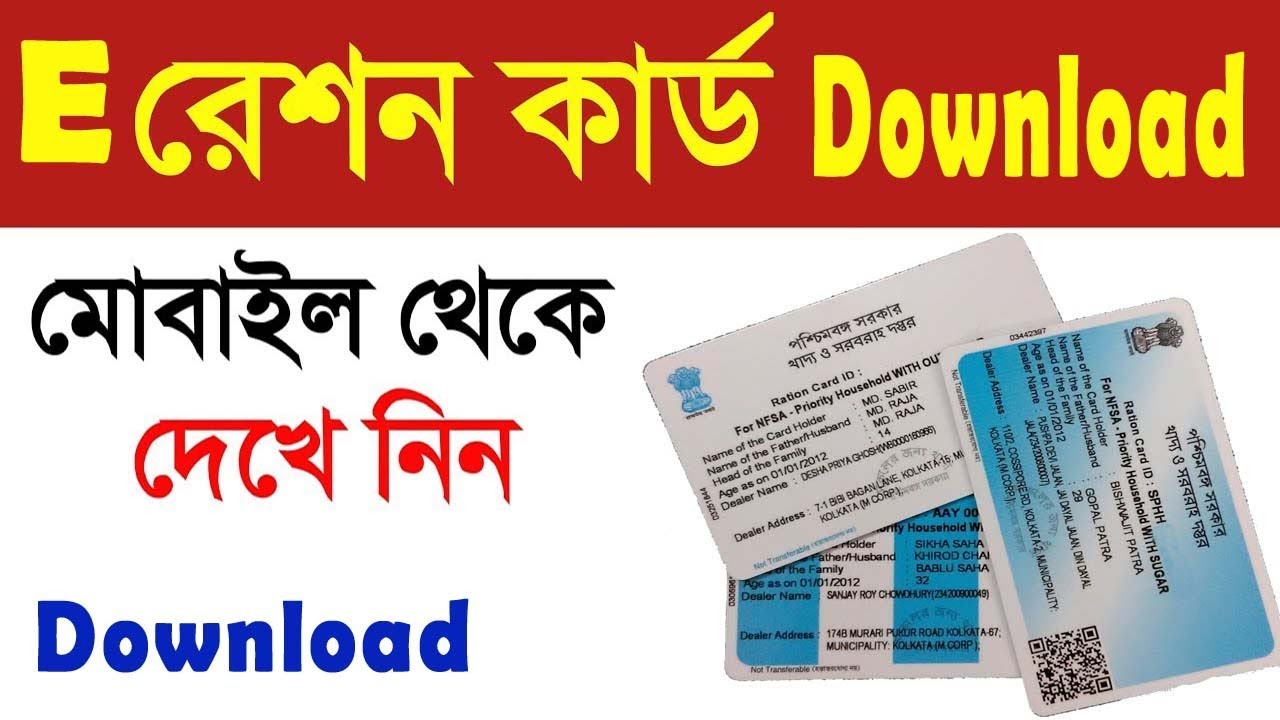 Ration card download ।। E ration card download।। Ration card download ...