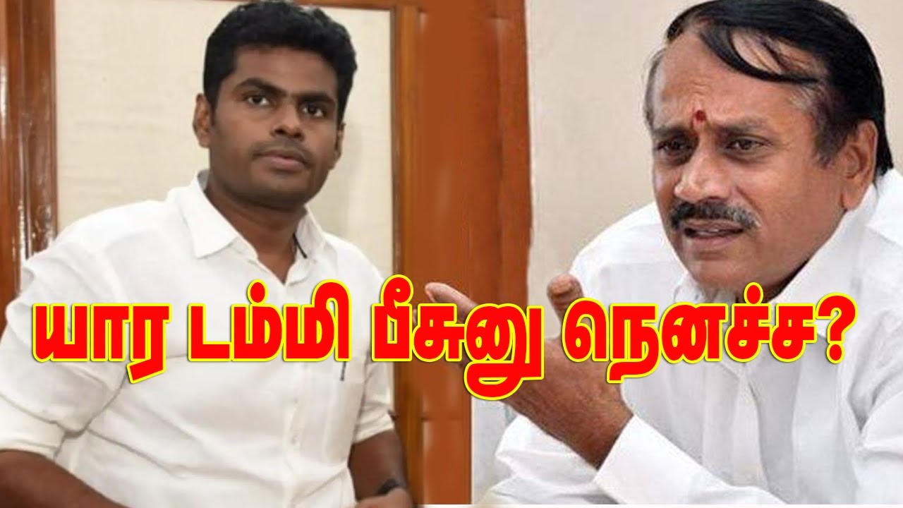 அண்ணாமலை டம்மி பீசு! எச் ராஜா செம மாஸு! Annamalai | H Raja | Pon ...