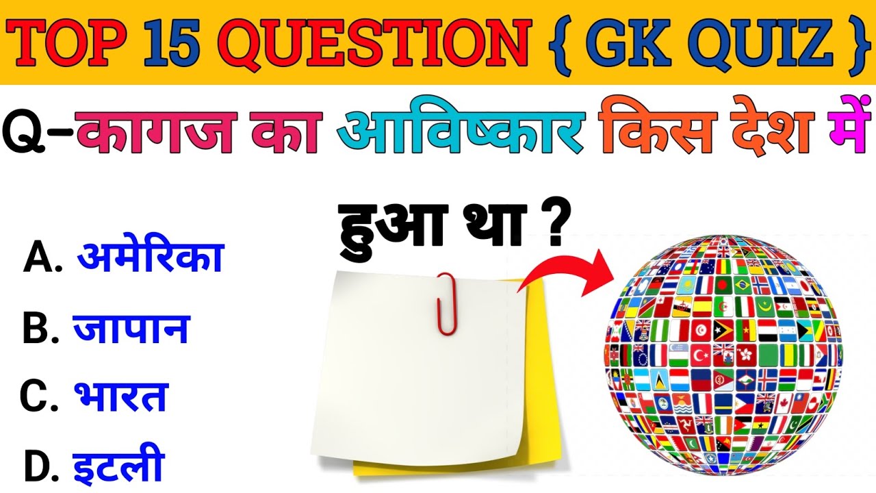 Top 15 Gk Question || Gk Quiz || Gk Question and Answer || - YouTube